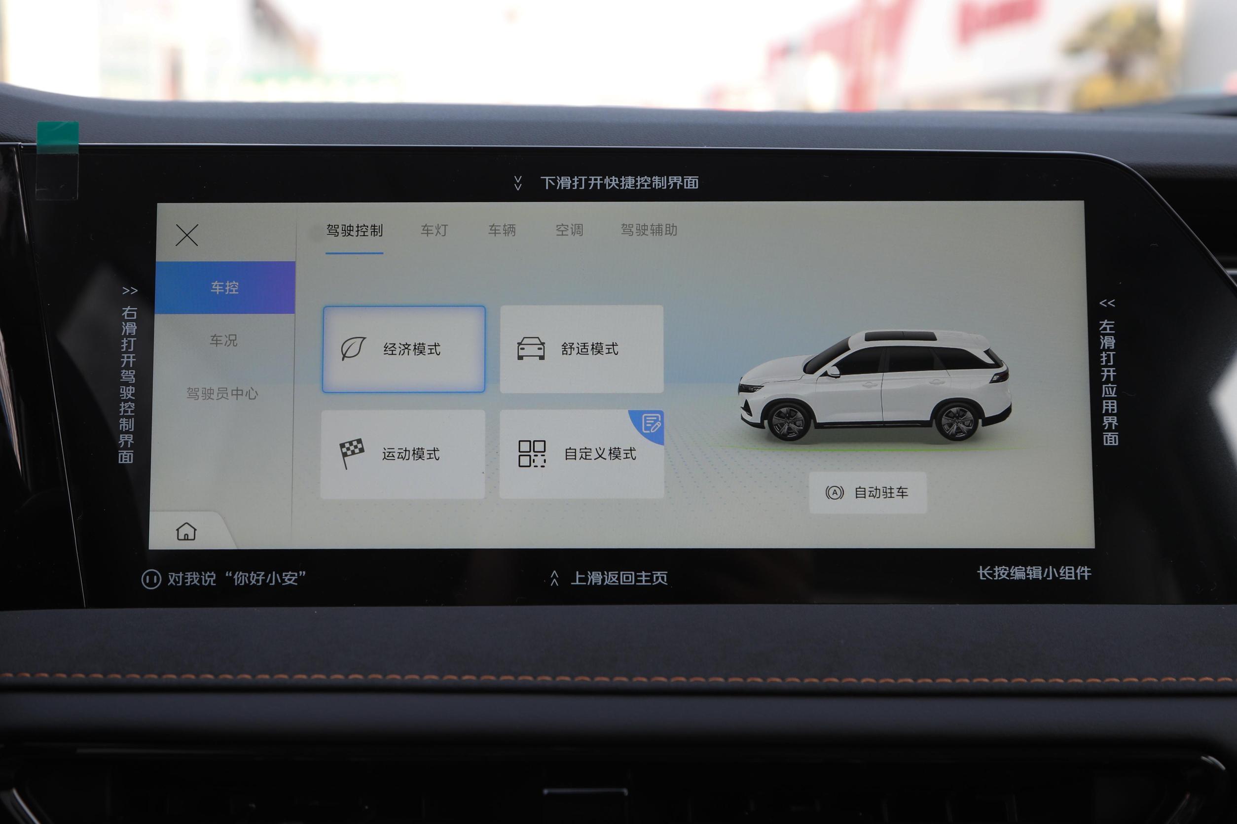 长安X7 PLUS 2024款 1.5T DCT尊崇型7座图片_长安_11/79张图片_汽车内饰图库_懂车帝