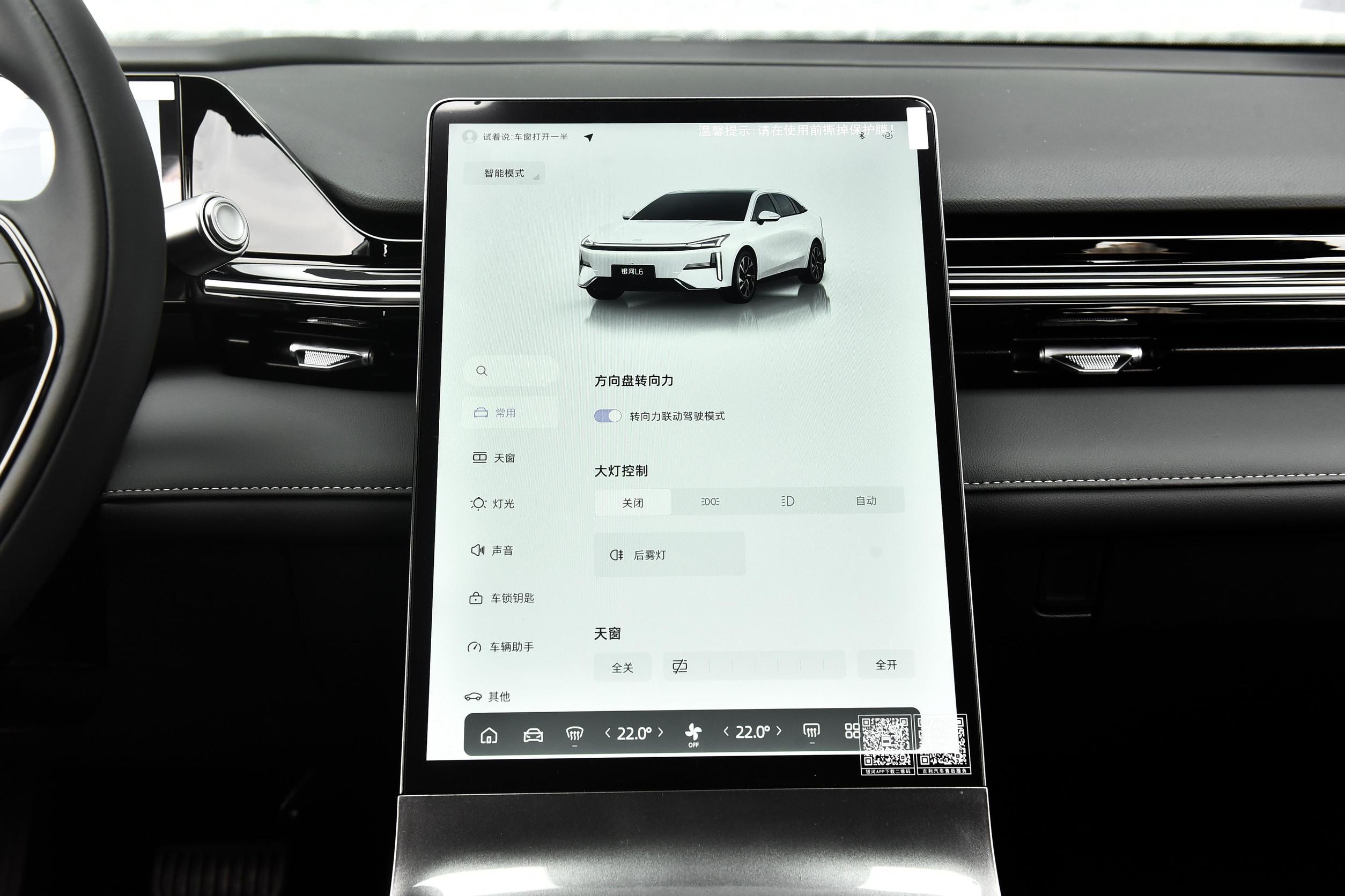 银河L6 2024款 龙腾版 1.5T DHT 60km PLUS图片_吉利银河_9/43张图片_汽车内饰图库_懂车帝