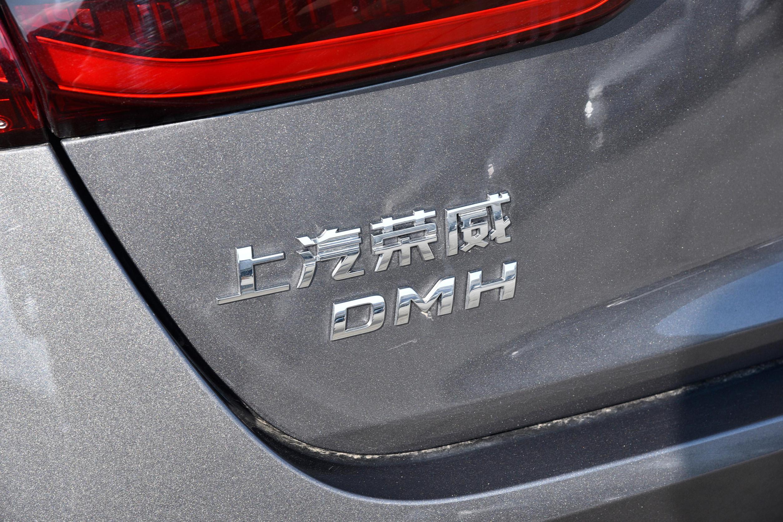 荣威D7 DMH 2023款 125超越版图片_荣威_38/180张图片_汽车外观图库_懂车帝