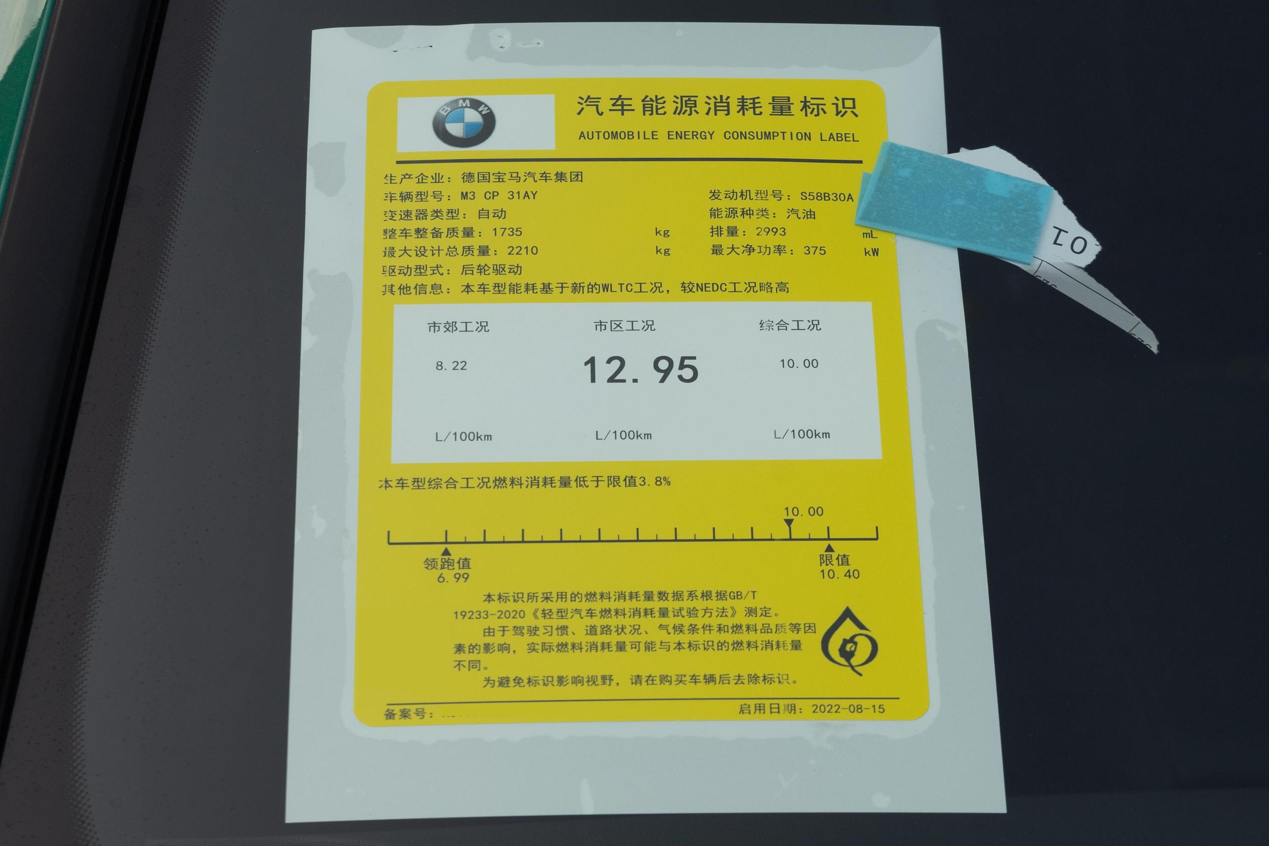 宝马M3 2023款 M3四门轿车 雷霆版图片_宝马_3/84张图片_汽车外观图库_懂车帝