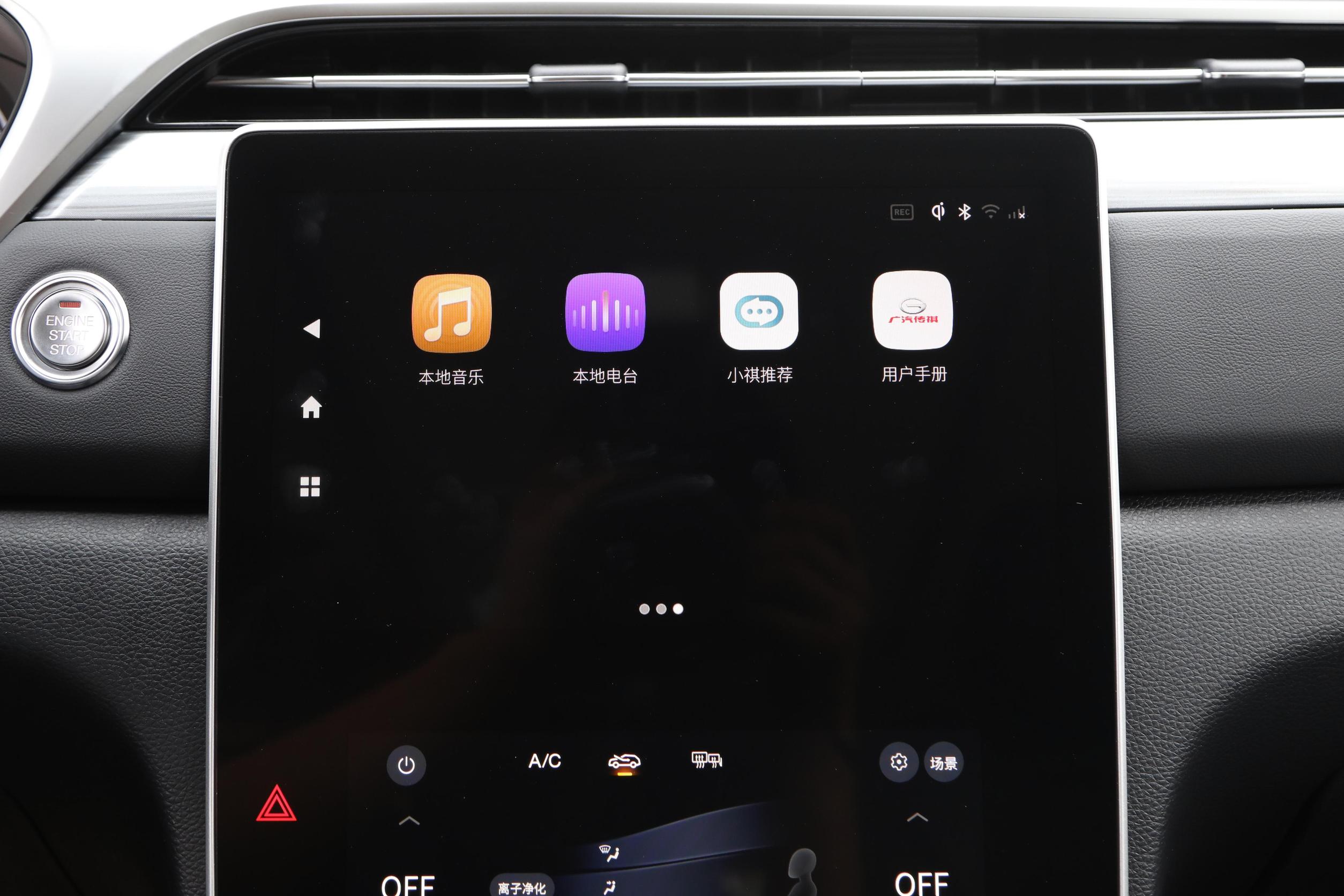 传祺GS4 PLUS 2022款 270T 自动星河版图片_广汽传祺_32/50张图片_汽车内饰图库_懂车帝